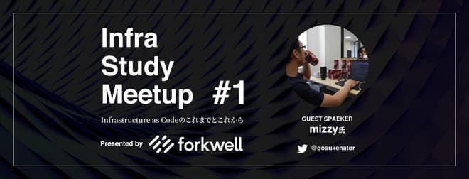 [レポート]Infra Study Meetup #1「Infrastructure as Code」 – Inomaso Blog